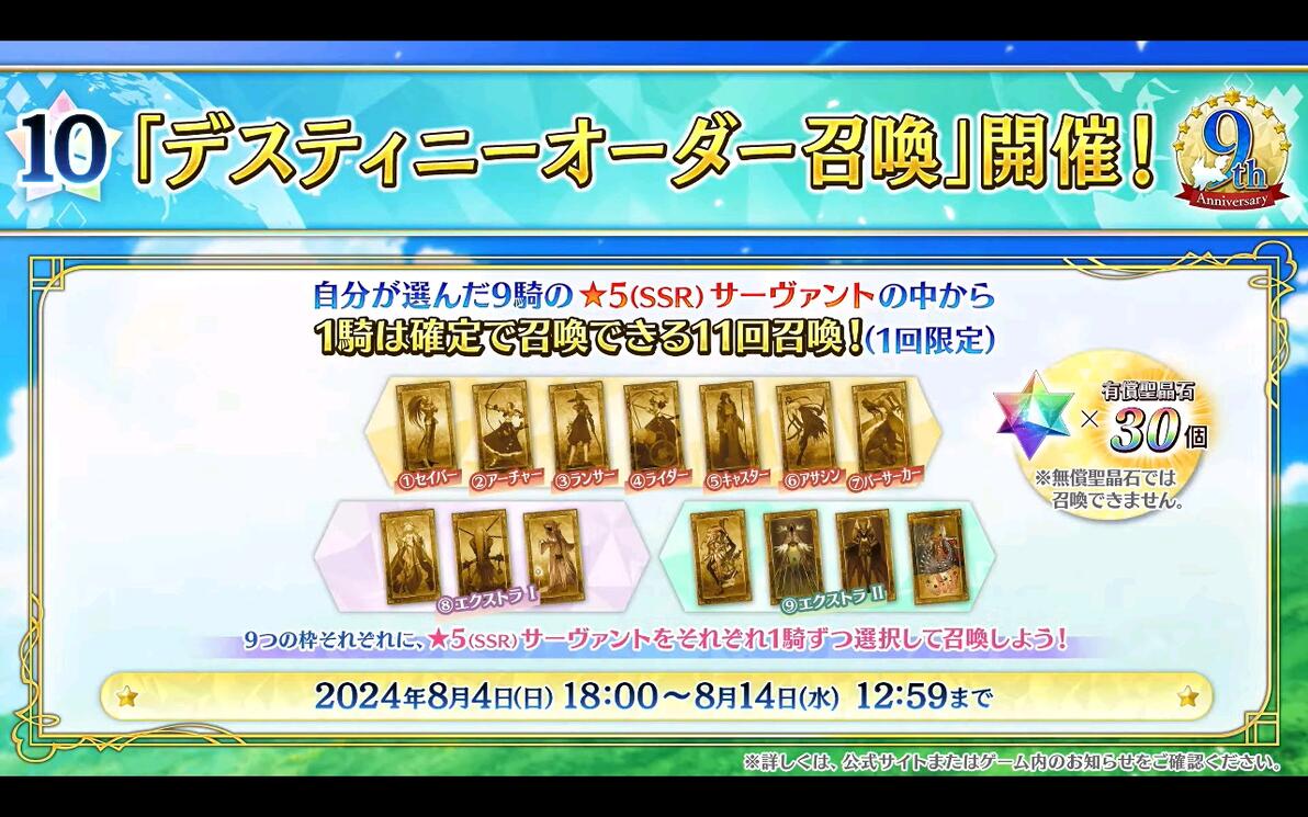 FGO8.4九周年情报总结：兽艾蕾实装，新追加技能减CD，明年第二部完结 - 哔哩哔哩