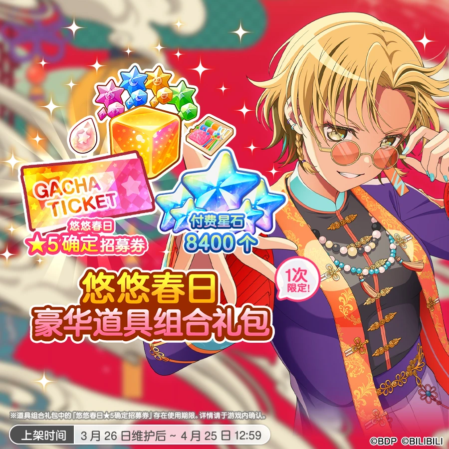 「Poppin' Starry Future!」活动开启！ - 哔哩哔哩