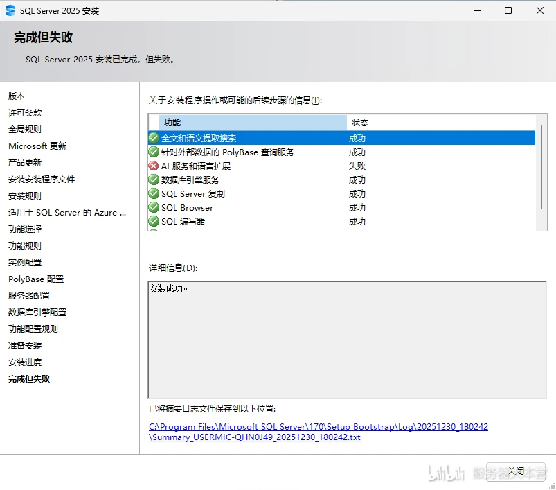 SQL Server 2025数据库安装图文教程 - 哔哩哔哩