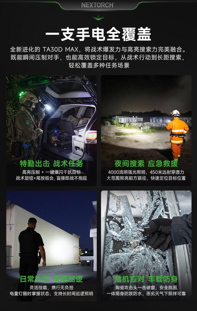 新色上市｜TA30D MAX 一键变频爆闪战术搜索手电（微弧氧化版） - 哔哩哔哩