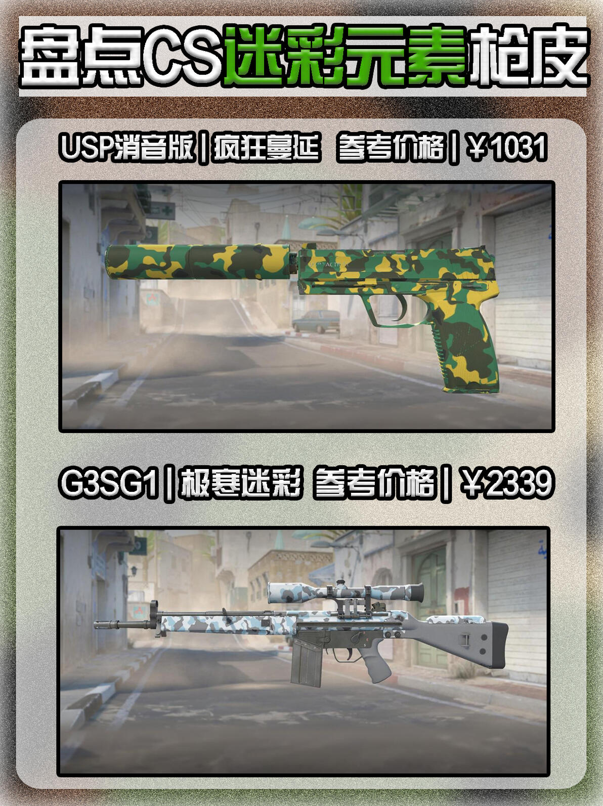 CS2 迷彩元素枪皮 + 网易 BUFF 福利全汇总 - 哔哩哔哩