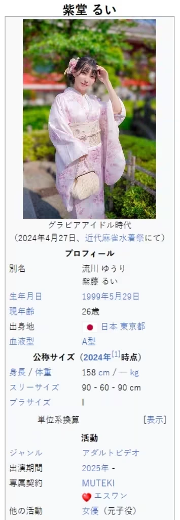 紫堂留衣 紫堂るい Rui Shido【优优百科】 - 哔哩哔哩