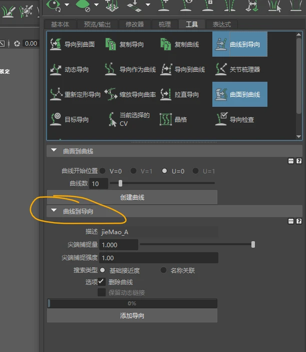 11.使用Xgen制作头发(和睫毛) |第四章 - 哔哩哔哩