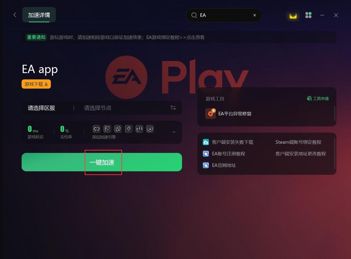【完整版】EA App绑定Steam、Xbox 、PS平台 图文教程 - 哔哩哔哩