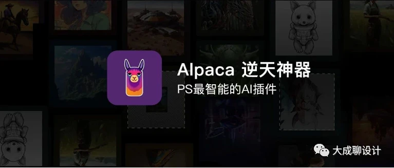 PS汉化插件丨PS羊驼 Alpaca 2.9.2 更新 ，完美替代AI创成式填充！ - 哔哩哔哩