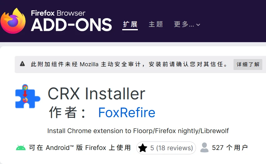 火狐浏览器如何安装谷歌浏览器扩展插件crx - 哔哩哔哩