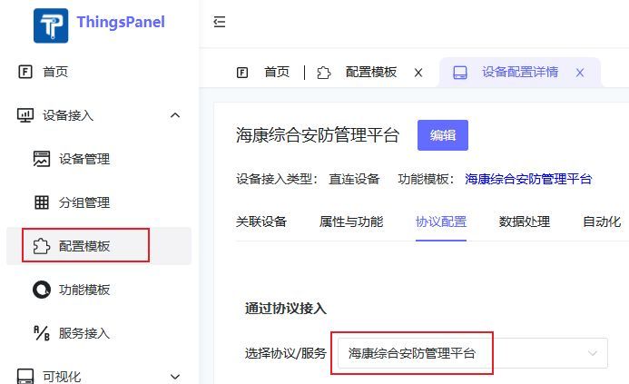 海康综合安防管理平台（iSecure Center）对接ThingsPanel - 哔哩哔哩