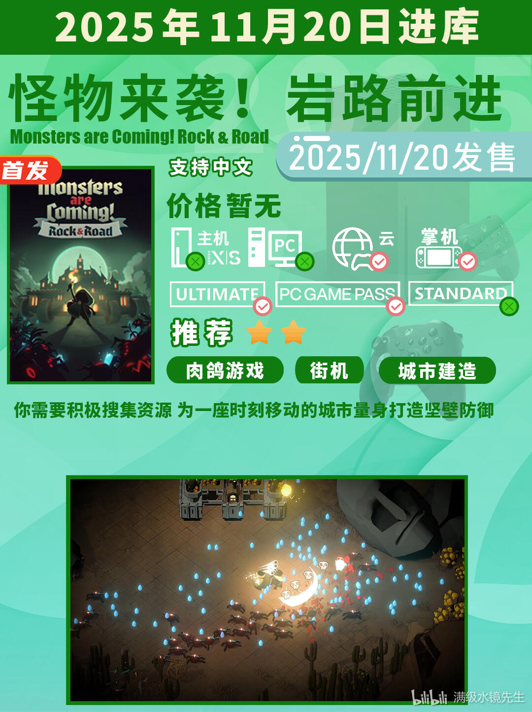 XGP十一月下旬游戏阵容 多款大作首发来袭 - 哔哩哔哩