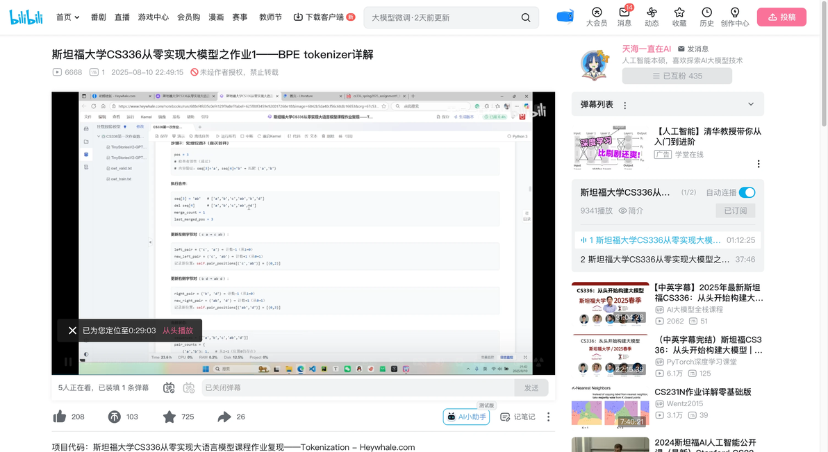 《斯坦福CS336》作业开源，含讲解视频，带你从0手搓大模型｜硬核教程 - 哔哩哔哩