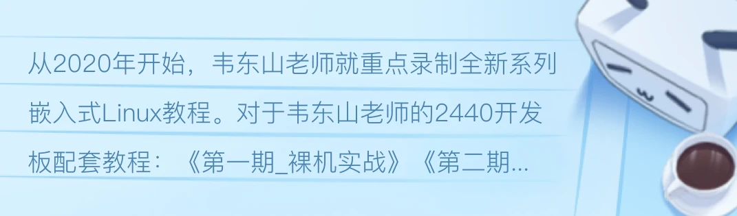【韦东山】嵌入式linux全新系列教程之驱动大全基于stm32mp157开发板 哔哩哔哩