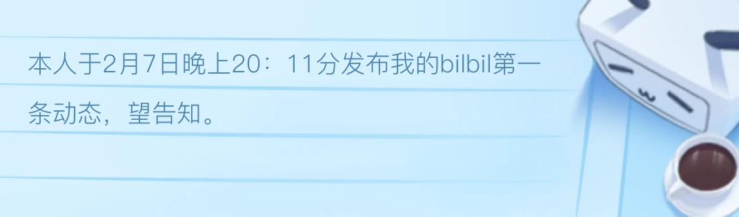 自我介绍 哔哩哔哩