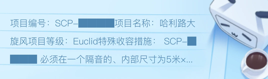 SCP名称：哈利路大旋风 - 哔哩哔哩