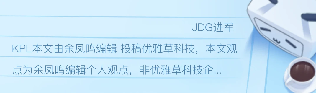 原北京JDG在KPL赛场创造属于他们的故事！ - 哔哩哔哩