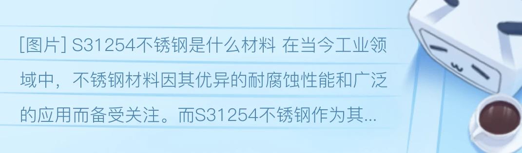 S31254材料工业制造引领未来发展 科技动态 - 哔哩哔哩