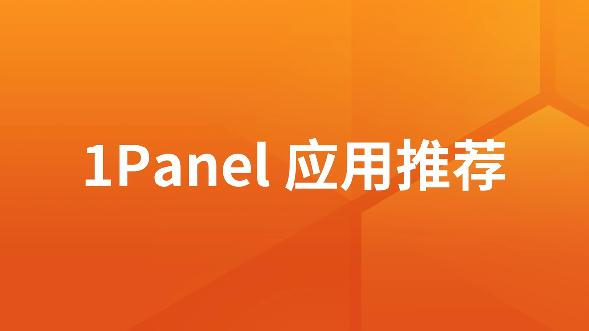 1Panel应用推荐：DBHub通用数据库网关 - 哔哩哔哩