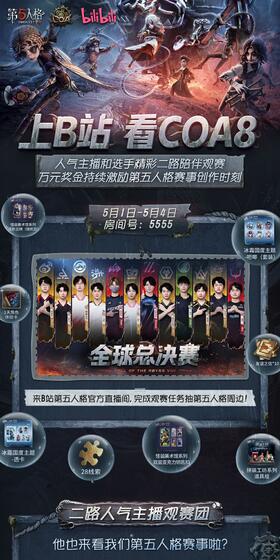 第五人格赛事的动态 - 哔哩哔哩