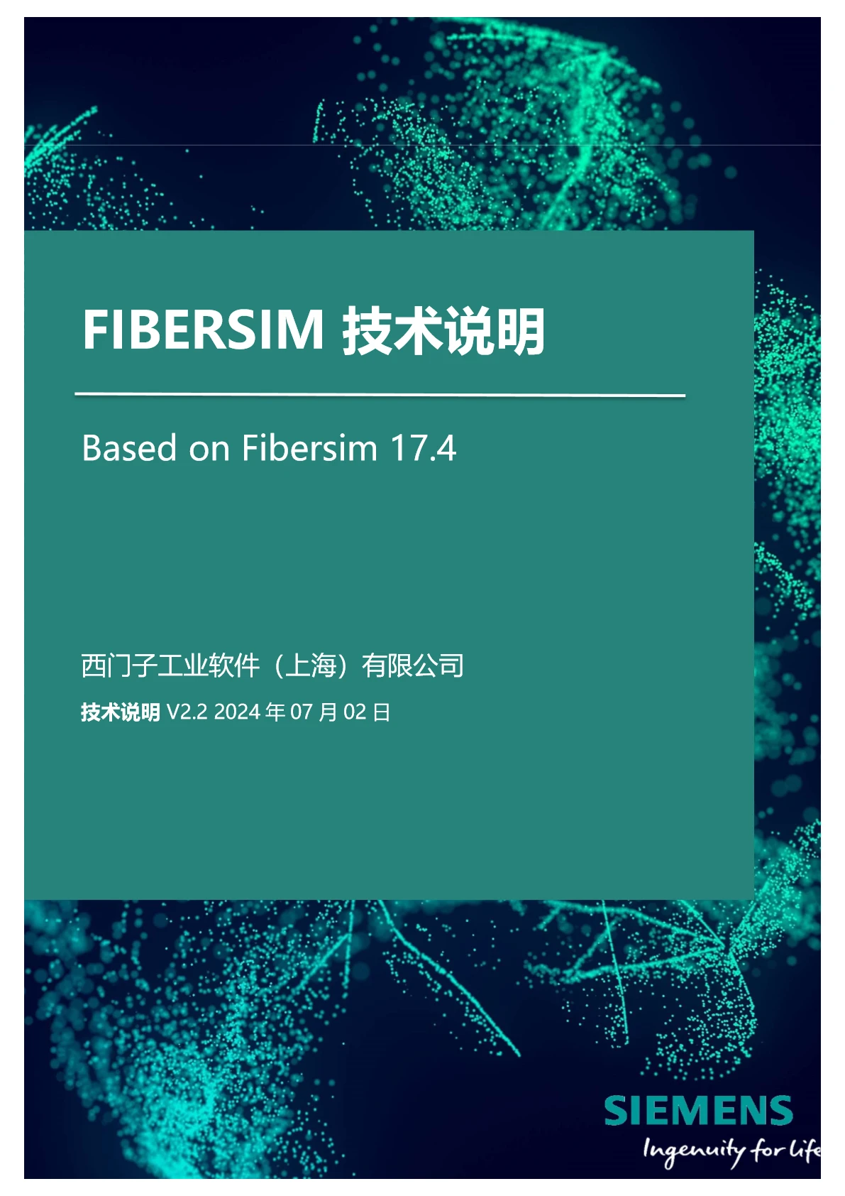 Fibersim 17.4技术说明-V2.2-2024年7月2日 - 哔哩哔哩