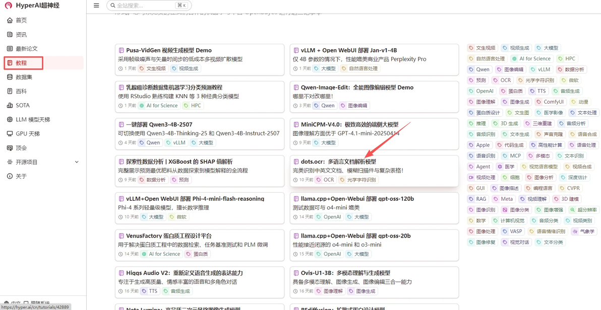 在线教程 | dots.ocr 基于 1.7B 参数实现百种语言 OCR 处理，性能达SOTA - 哔哩哔哩