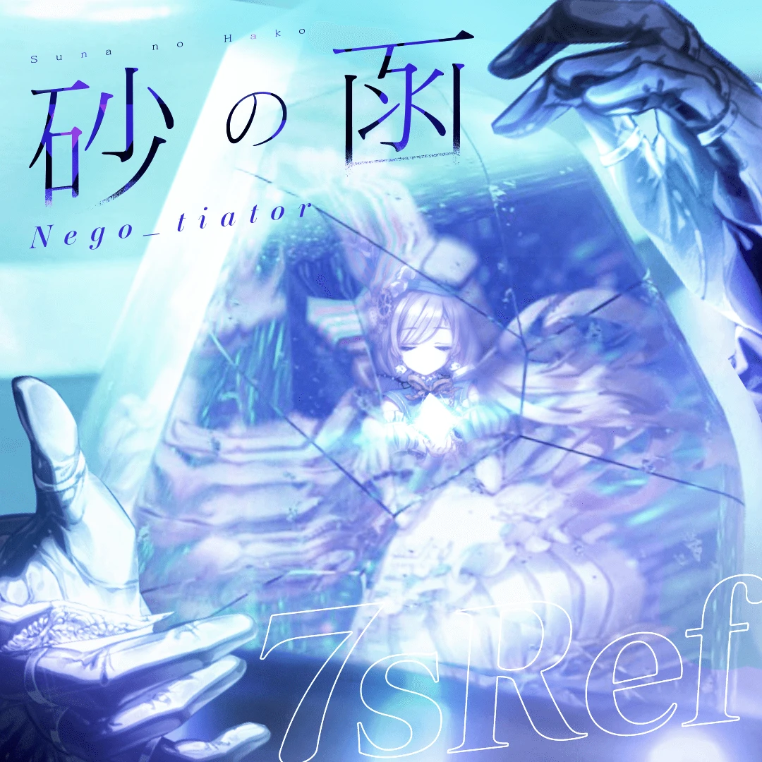 【maimai DX】7sRef区域4角色、关系图、歌曲相关文本翻译 - 哔哩哔哩