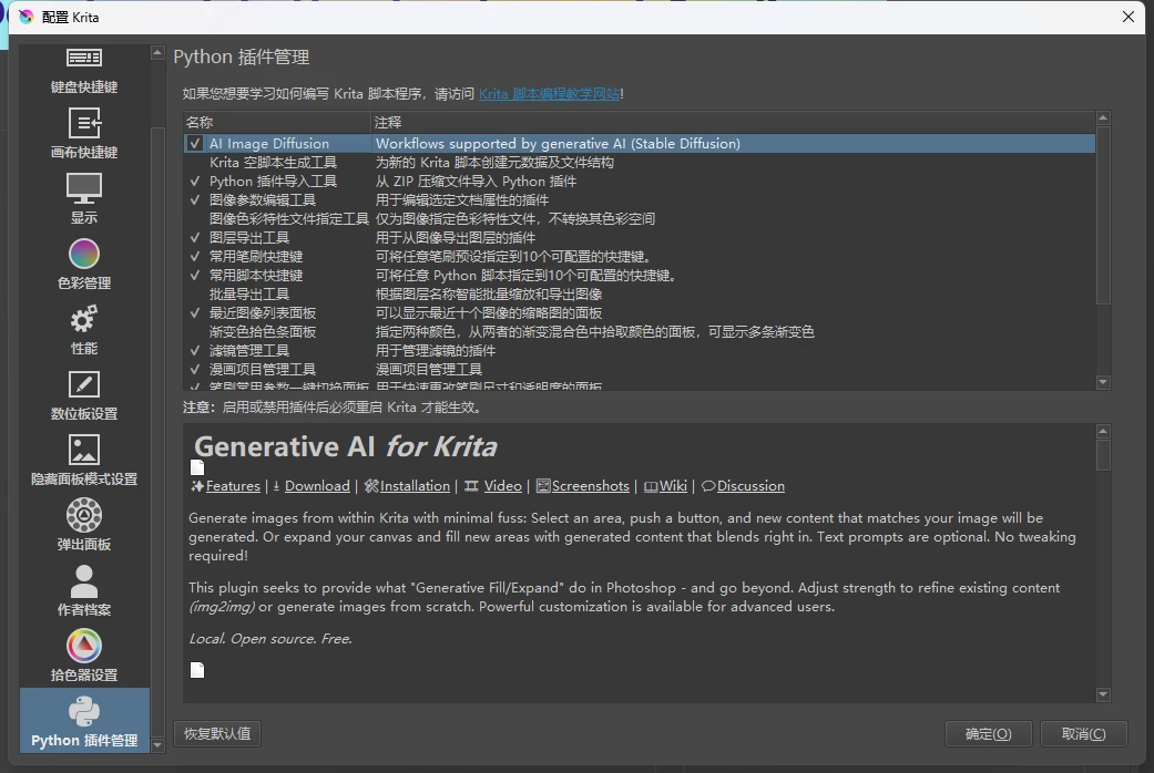 krita安装krita-ai-diffusion插件失败的解决办法 - 哔哩哔哩