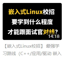 Linux应用开发完整学习路线 - 哔哩哔哩