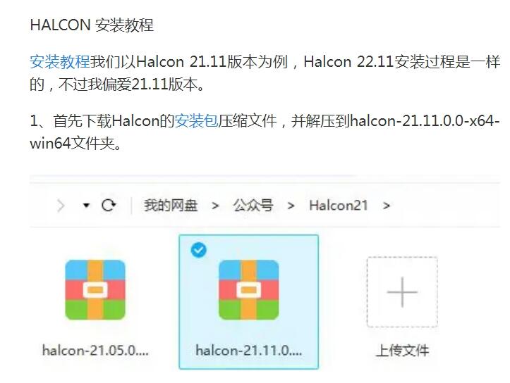 HALCON20.11详细下载HALCON下载 Halcon 2023安装教程 - 哔哩哔哩