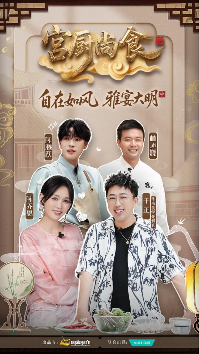 为何能保持期期高能，黑马综艺《宫厨尚食》的诞生 - 哔哩哔哩