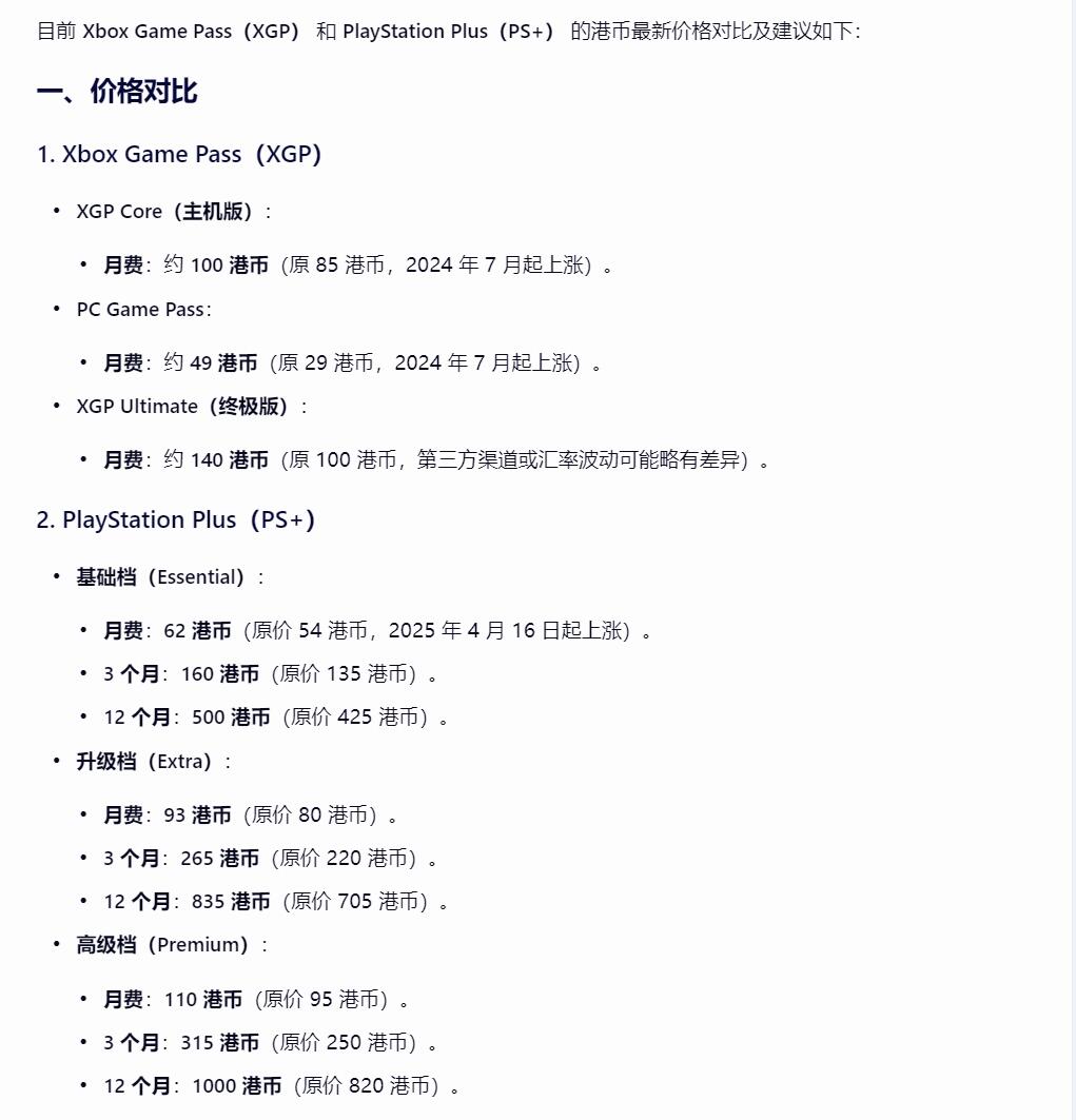 XGP对比PS会员哪个更值得买？xbox好还是PS5？无法连接服务器推荐加速盒! - 哔哩哔哩