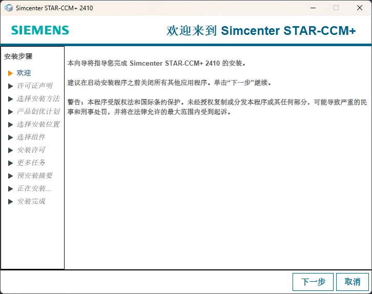 STAR CCM+ 2410安装 - 哔哩哔哩
