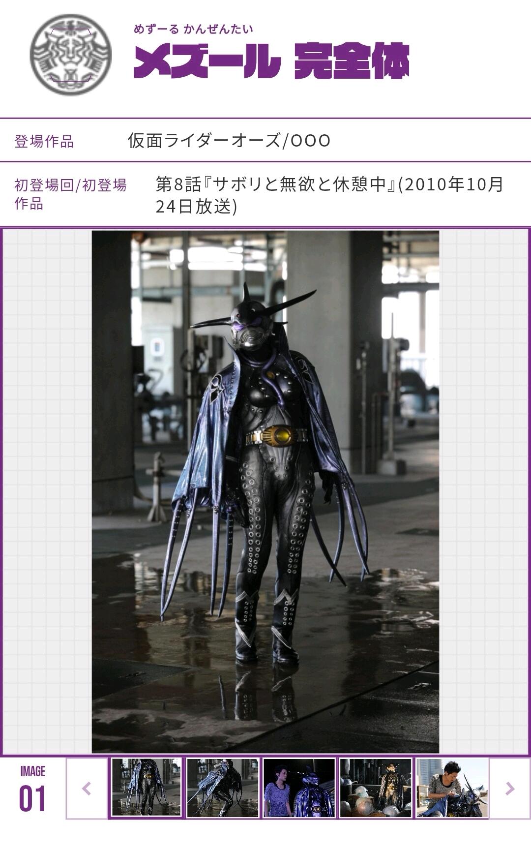 《假面骑士OOO》怪人介绍 - 哔哩哔哩