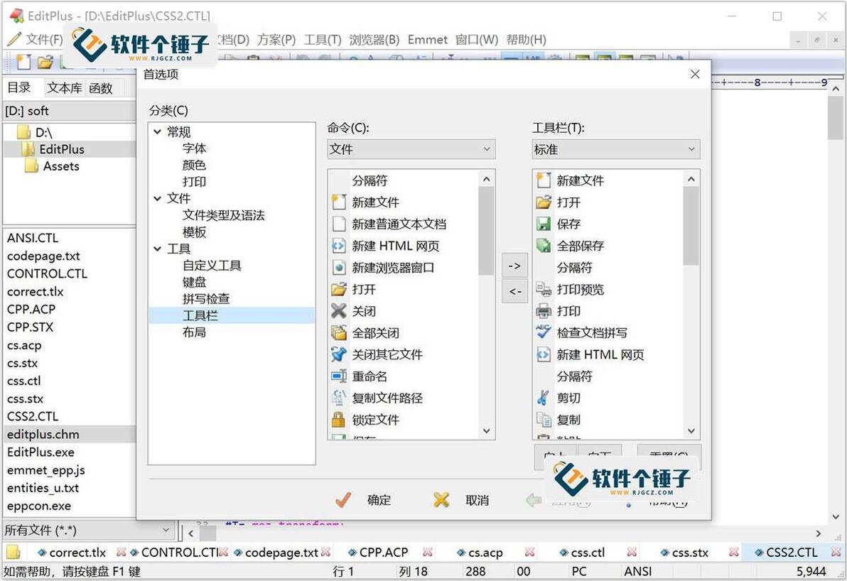 代码文本编辑器 EditPlus v6.0 Build 660 烈火汉化版 - 哔哩哔哩