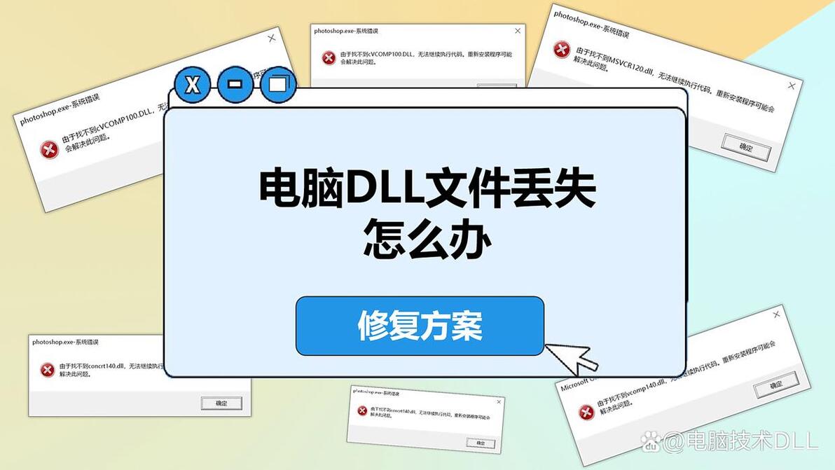 解决找不到krpt.dll文件，无法继续执行的几个方法 - 哔哩哔哩