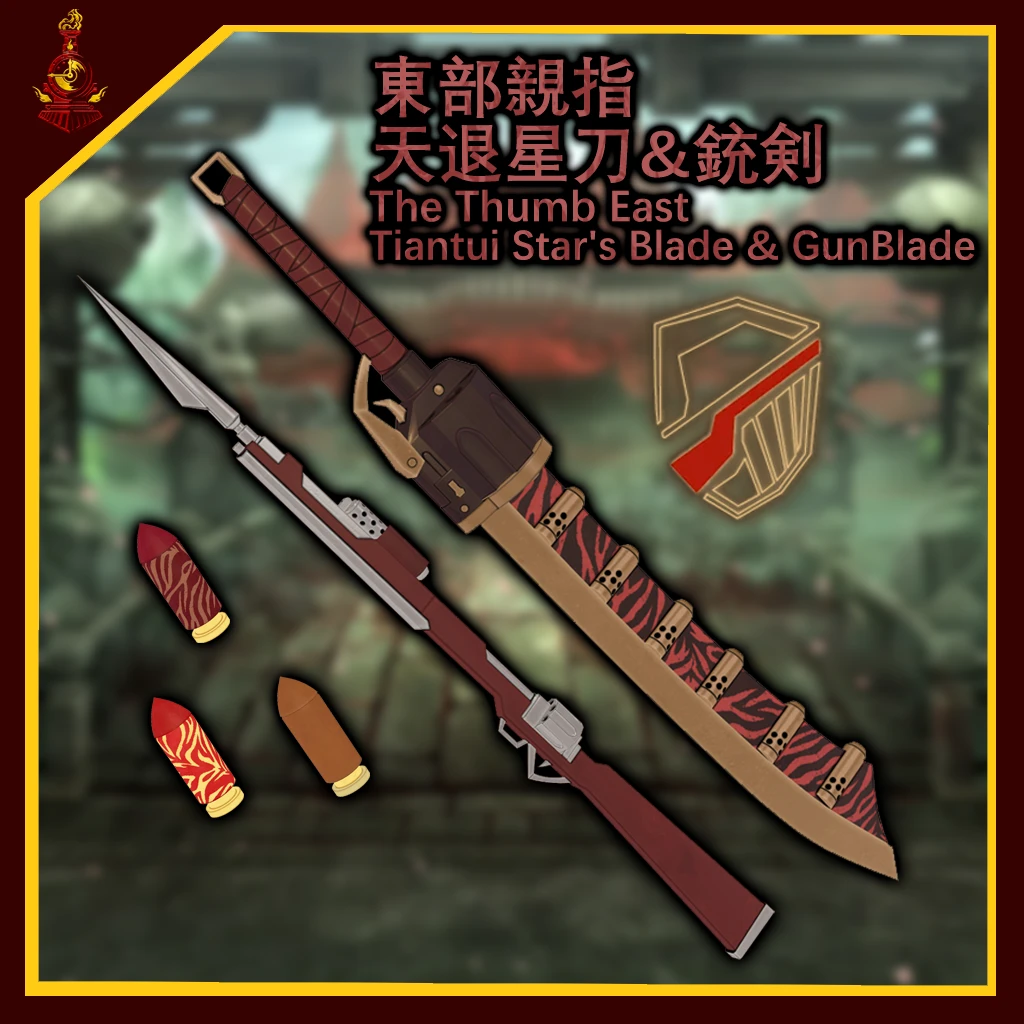 VRchat x ProjectMoon模型 拇指东部 天退星刀&枪刃 - 哔哩哔哩