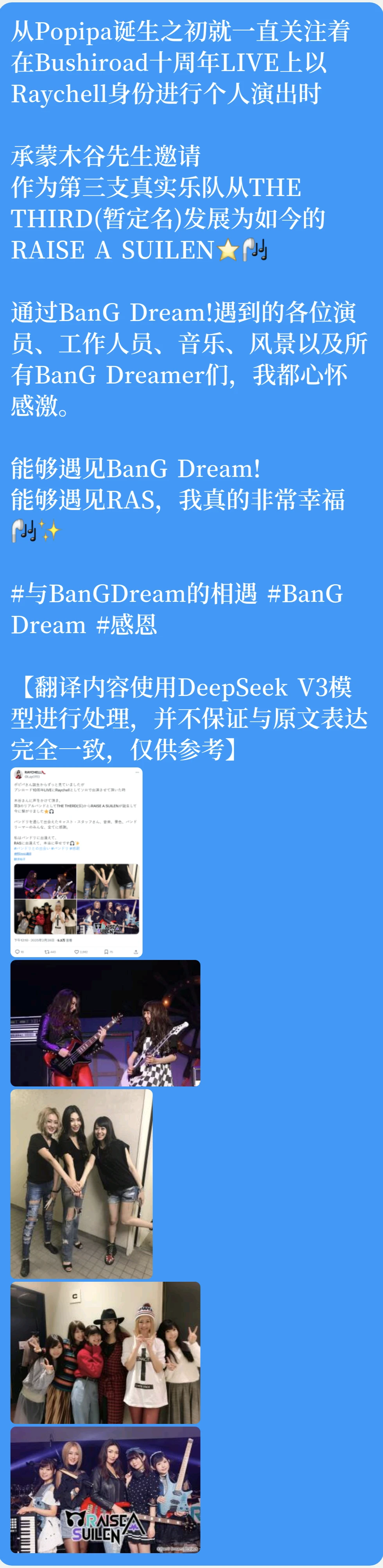 采访Raychell:“以《BanG Dream!》独有的奇迹规模感走过的7年” - 哔哩哔哩