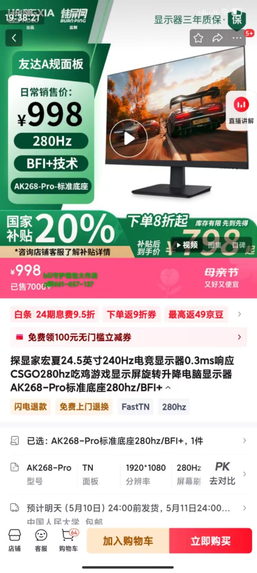5.9手机95折奍，国补85折折上折!泰坦军团24.5英寸260Hz显示器443，ATK蜻蜓A9鼠标95 - 哔哩哔哩