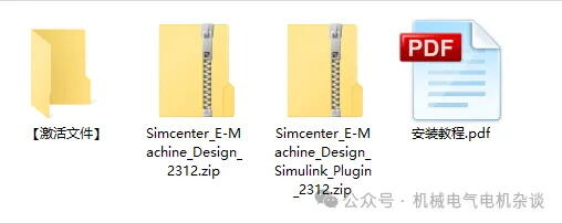 Simcenter_E-Machine_Design_2312 安装教程 - 哔哩哔哩