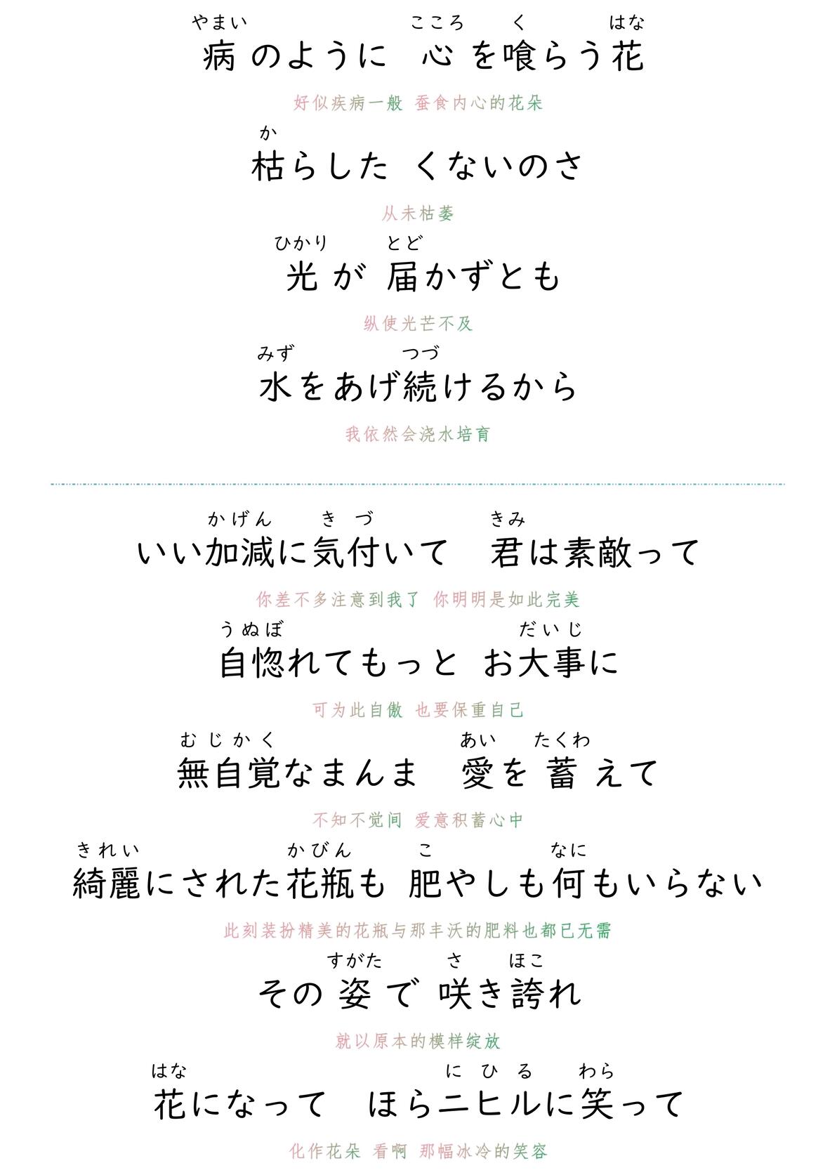 30. 花になって - Be a flower【假名歌词】 - 哔哩哔哩