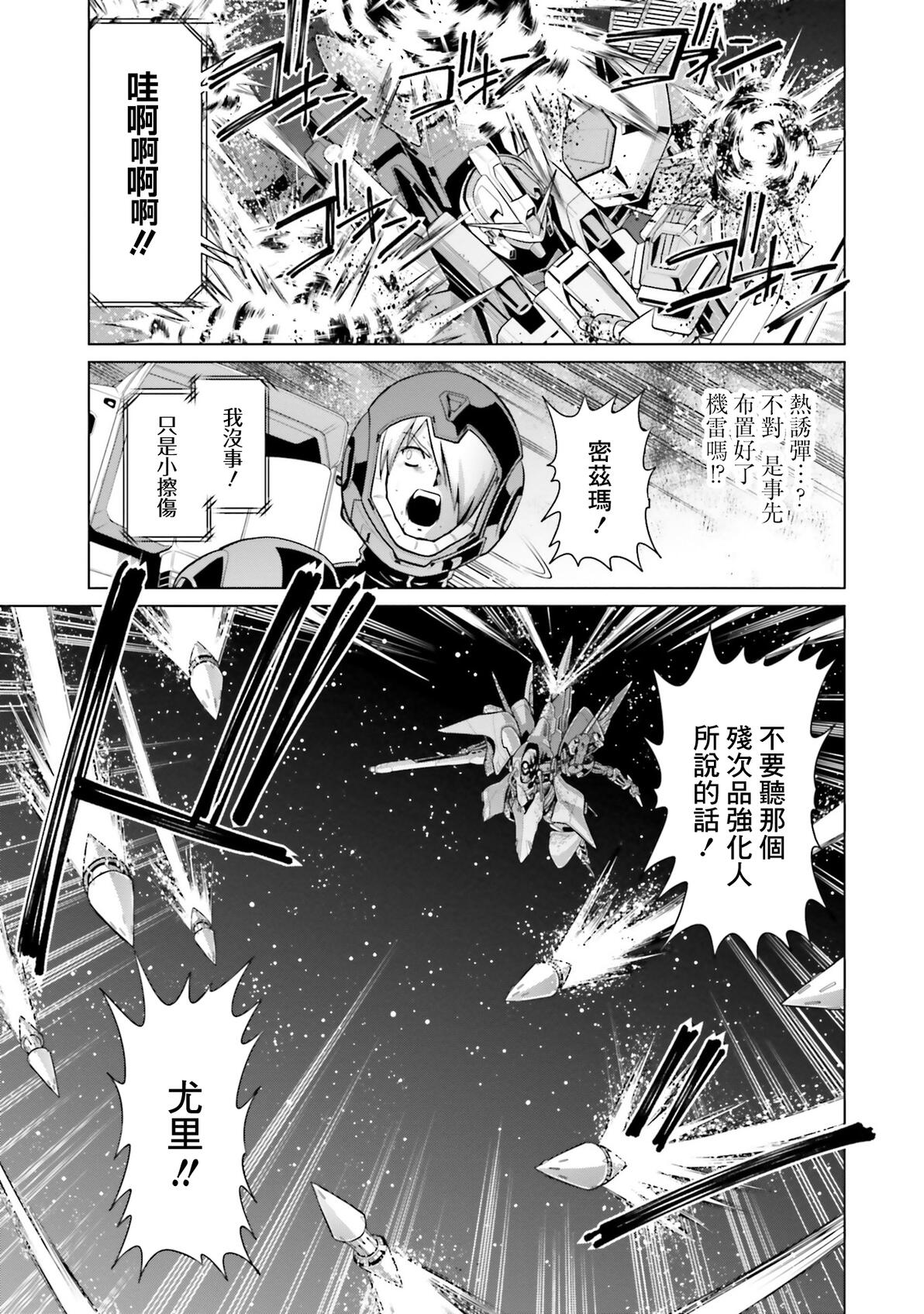 【灰烬汉化】机动战士高达F90FF 第41话 宿命的螺旋 - 哔哩哔哩