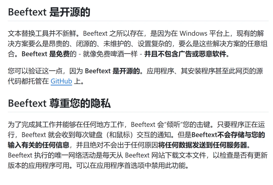 文本替换工具，Beeftext软件体验 - 哔哩哔哩