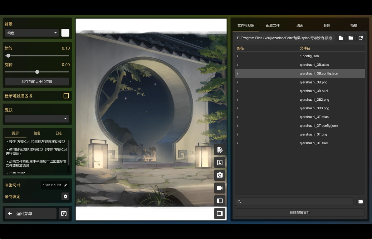 碧蓝航线提取静态、动态、L2D皮肤及Live2DViewerEX简易使用流程 - 哔哩哔哩