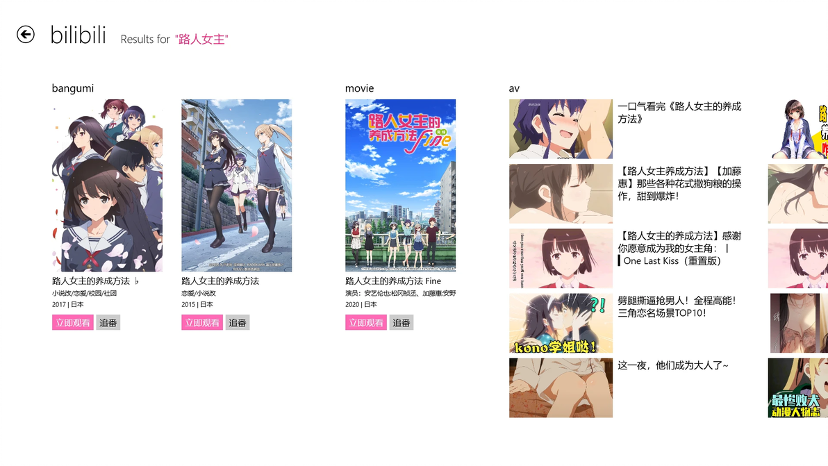 适用于Windows Phone8.1和Win8.1的bilibili野端及杂谈 - 哔哩哔哩