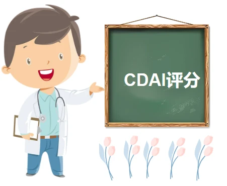 一文教你计算CDAI评分 - 哔哩哔哩