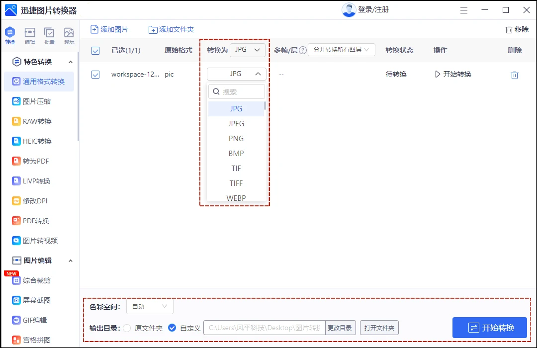照片PIC格式怎么转换成JPG？建议试试这些方法 - 哔哩哔哩