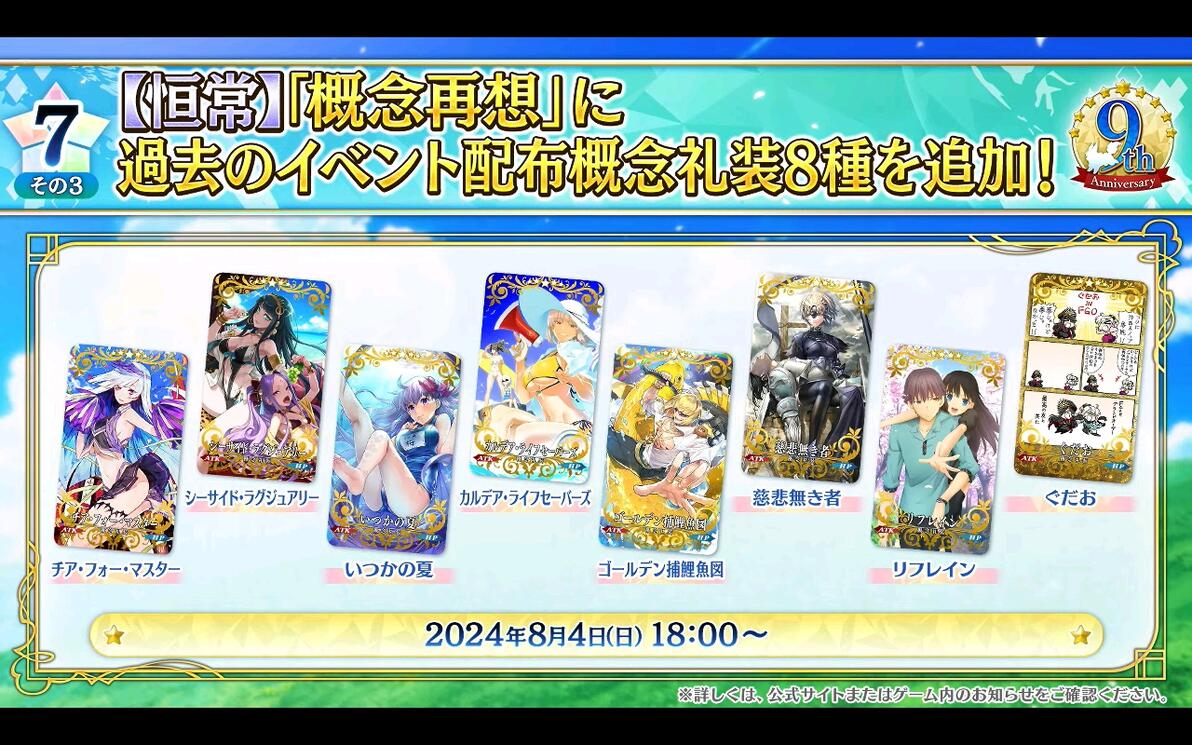 FGO8.4九周年情报总结：兽艾蕾实装，新追加技能减CD，明年第二部完结 - 哔哩哔哩