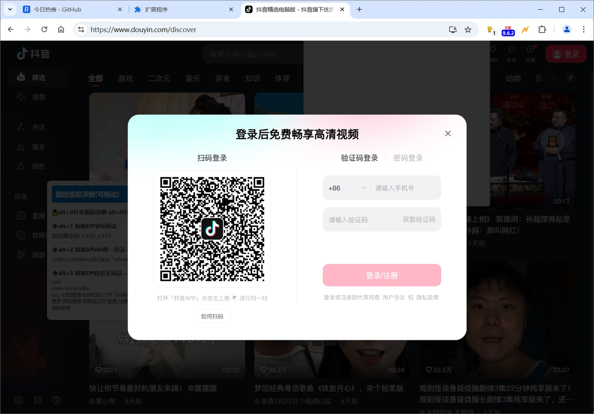 用骚神插件快速获得自动登录网站的代码（DrissionPage教学） - 哔哩哔哩