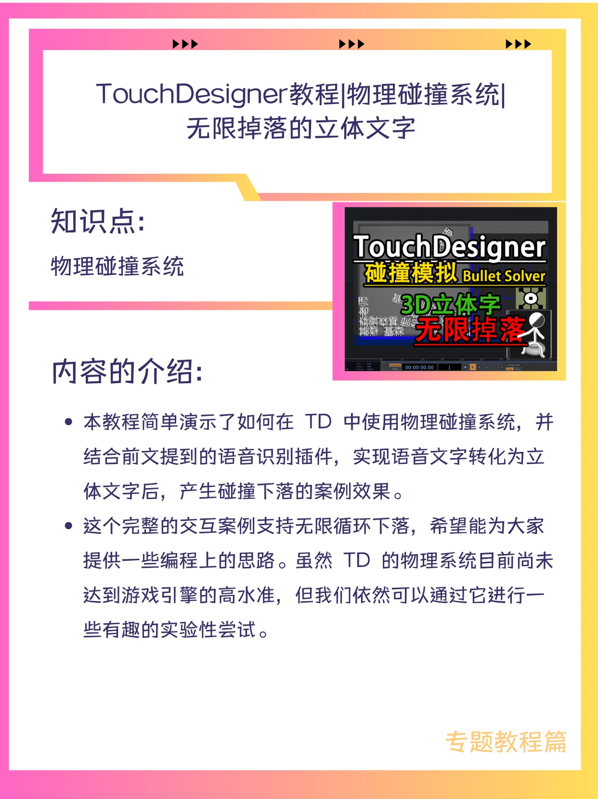 TouchDesigner教程汇总 - 哔哩哔哩