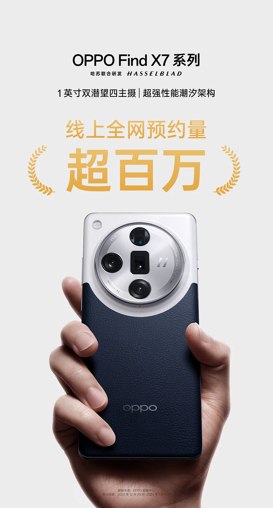 回眸瞬间轻松抓拍，OPPO Find X7系列影像又有惊喜，1月8号发布 - 哔哩哔哩