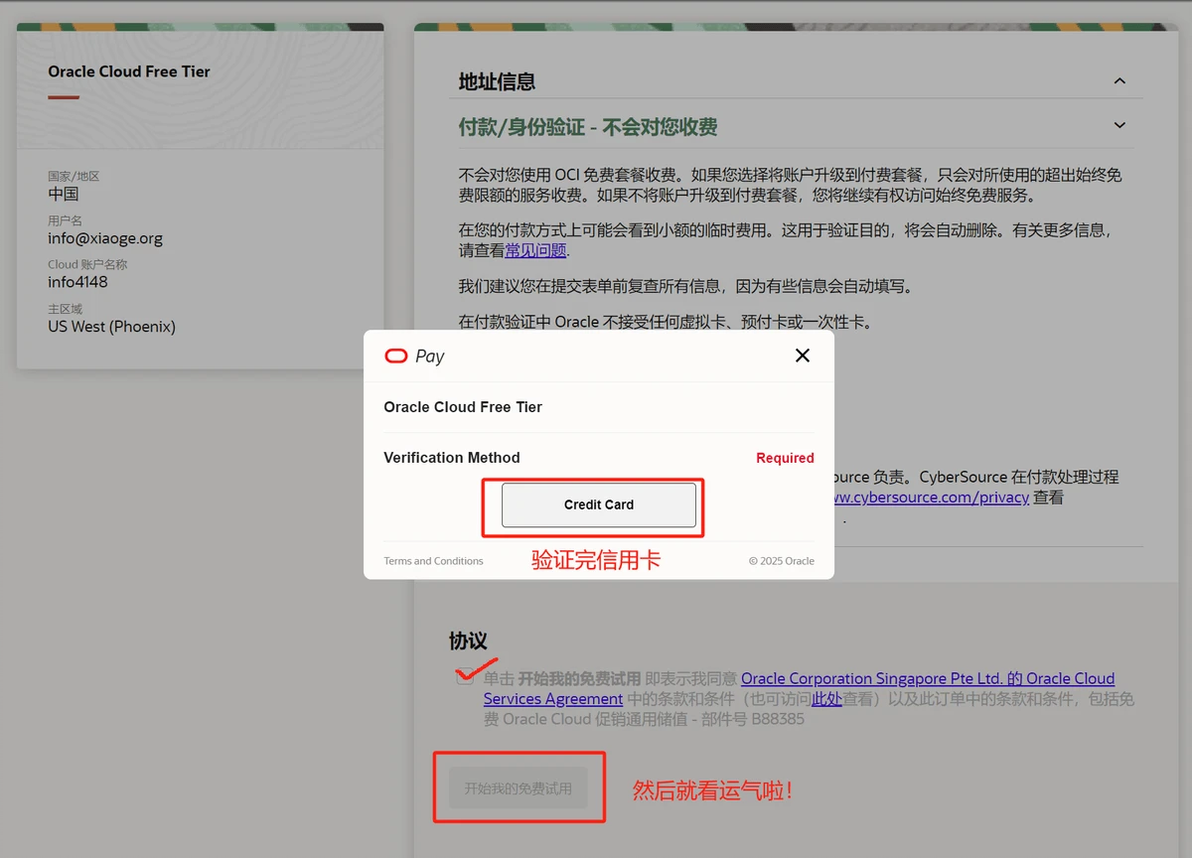 甲骨文云（Oracle Cloud）“永久”免费服务器 注册教程 - 哔哩哔哩