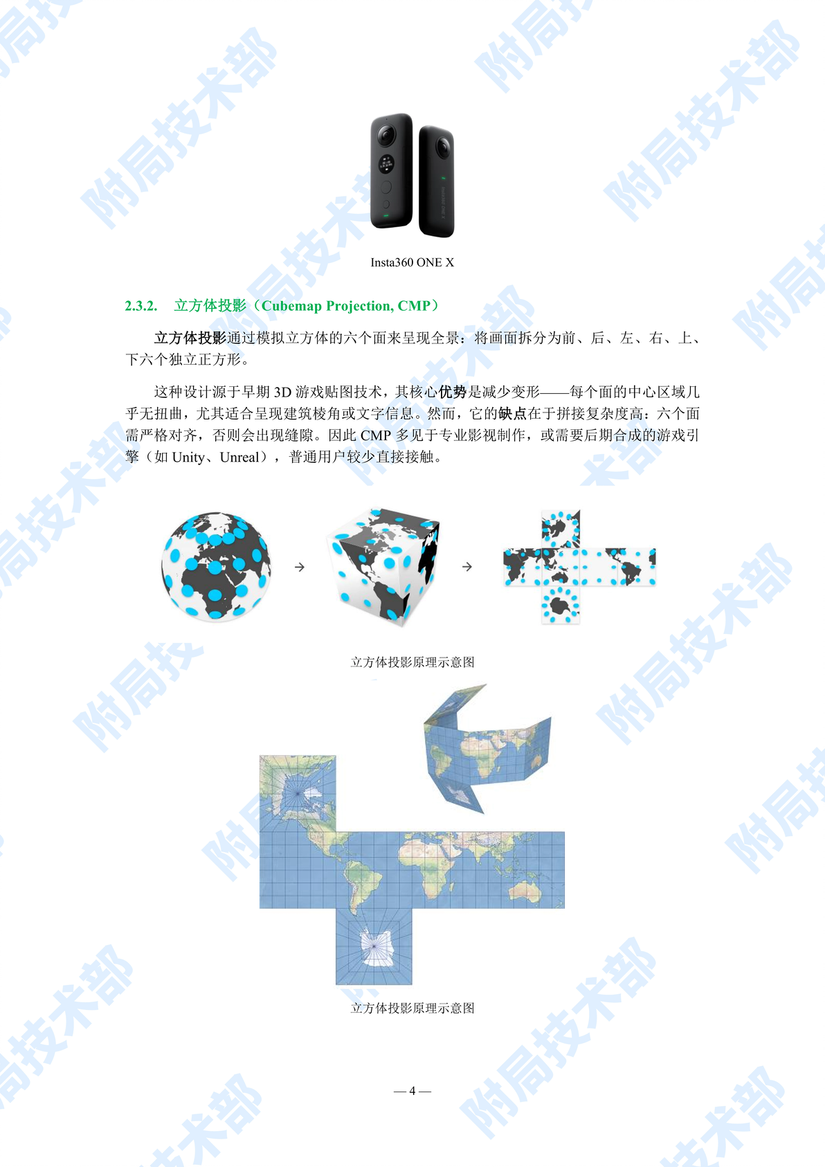 全景视频格式转换——ffmpeg的v360滤镜 - 哔哩哔哩