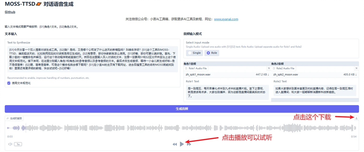 MOSS-TTSD：AI双人对话生成及克隆音色，效果炸裂！ - 哔哩哔哩